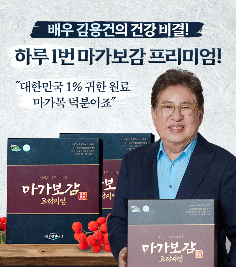 마가보감 프리미엄